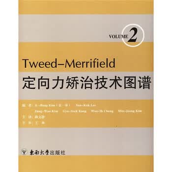 定向力矫治技术图谱2