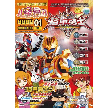 铠甲勇士期刊（第2期）