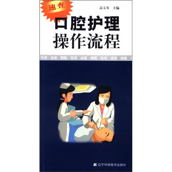 口腔护理操作流程