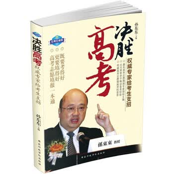   决胜高考9787515002439国家行政学院