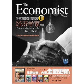 考研英语阅读题源2：经济学家