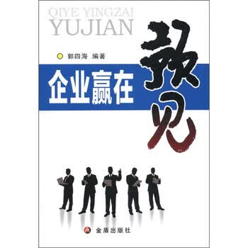 企业赢在预见