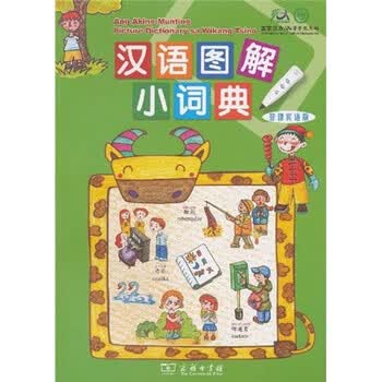 汉语图解小词典（菲律宾语版）