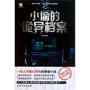 长篇小说：五芒星咒9787531726210