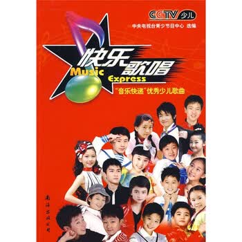 正版 快乐歌唱9787544246057