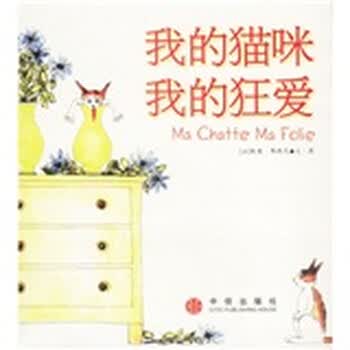  我的猫咪，我的狂爱9787800736551