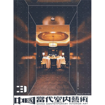 中国当代室内艺术3
