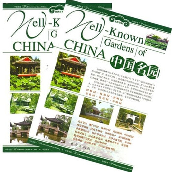   中国名园(上下)9787506025010东方出版