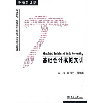 基础会计模拟实训
