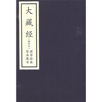 大藏经（套装全3册）