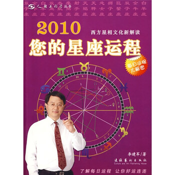 正版书籍 人体工程学丛书 ：2010您的星座运程9787503937750