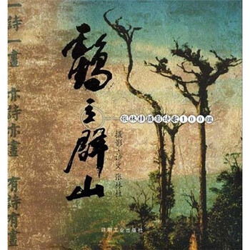 鹤立群山张林桂摄影诗歌100组9787800007736