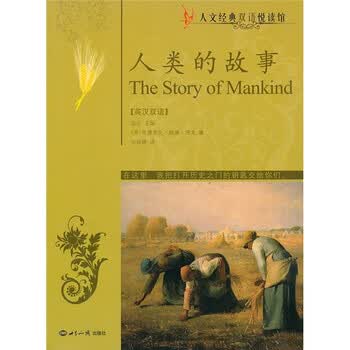 人类的故事：英汉对照