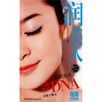【正版新书】瑞丽BOOK：润美人   9787501969906