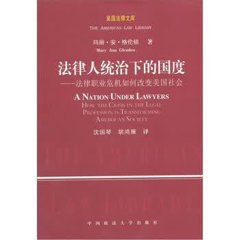 法律人统治下的国度