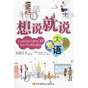 【正版新书】想说就说[ ~~~语]   9787811248029