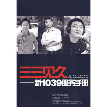  三三见久－新1039服务手册9787114080456