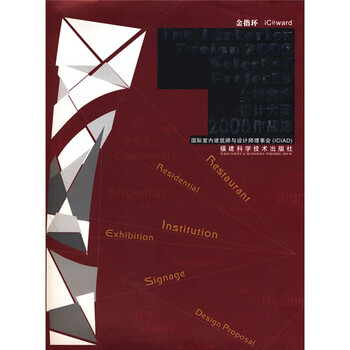 金指环：全球室内设计大奖2008作品选