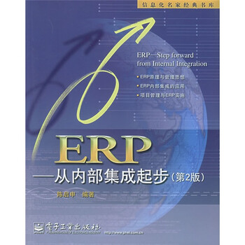 ERP9787121010613电子工业