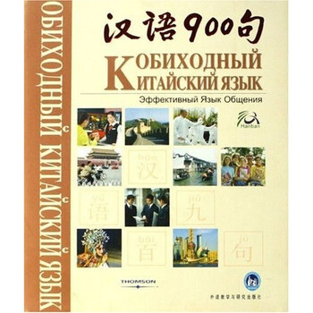 汉语900句（附盘+1支点读笔）