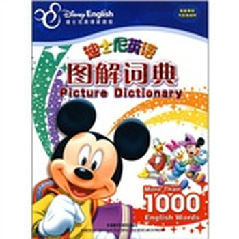 迪士尼英语图解词典
