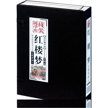   线装国学馆 红楼梦9787514600896中国画报