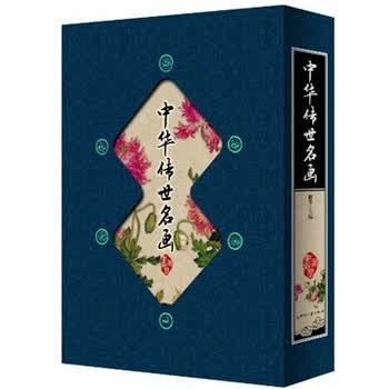 中华传世名画9787514201543印刷工业