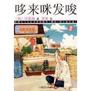 哆来咪发唆2