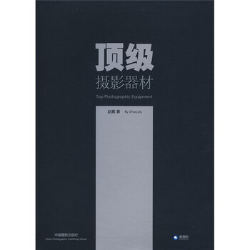 正版书籍 ~~摄影器材9787800079894