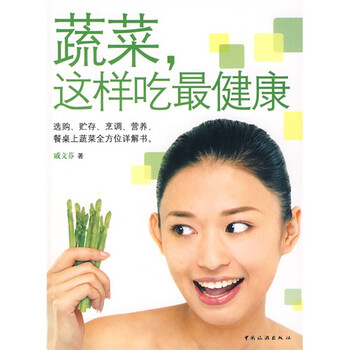 蔬菜，这样吃最健康