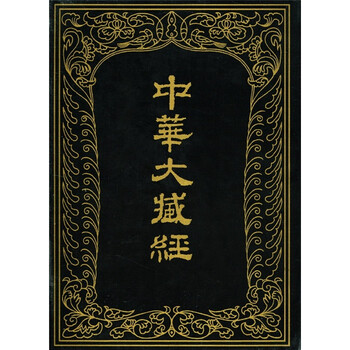 中华大藏经（汉文部分）29