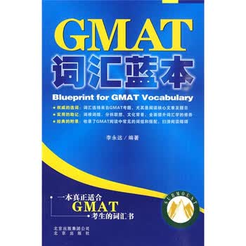 词汇蓝本9787200081459北京出版李永远