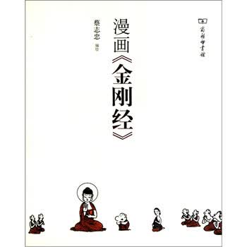 漫画《金刚经》