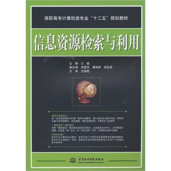 信息资源检索与利用