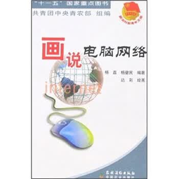 画说电脑网络