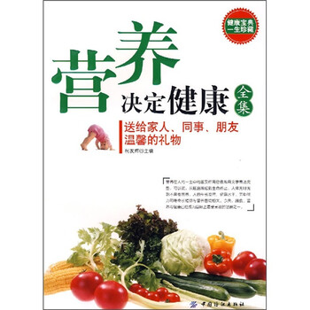 营养决定健康全集