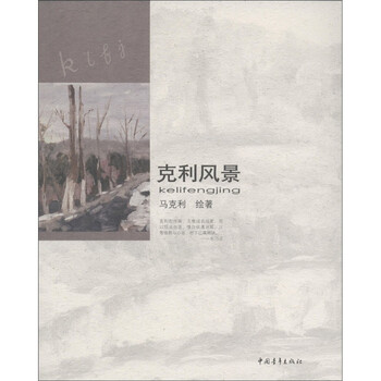 正版 克利风景9787515305271