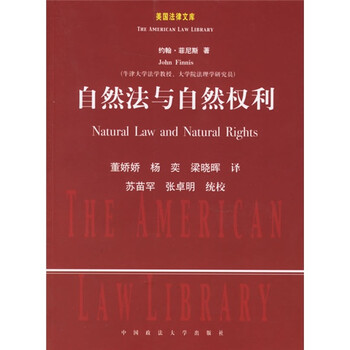 自然法与自然权利