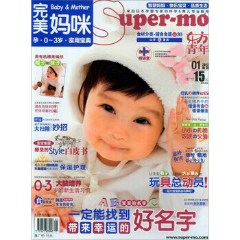 完美妈咪2012年1月