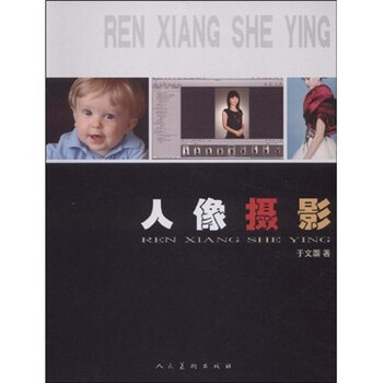 人像摄影9787102046792