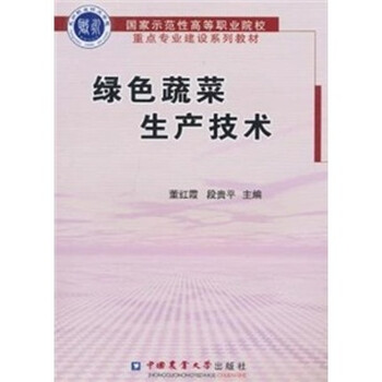 绿色蔬菜生产技术