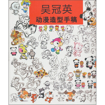 {正版新书}吴冠英动漫造型手稿9787102052526