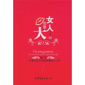 女人我~大9787506277822上海世界