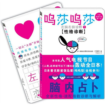 {正版新书}呜莎呜莎左脑右脑诊断（两册）（CZ）9787531723073