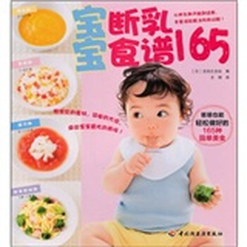 {正版新书}宝宝营养断乳食谱1659787501978809