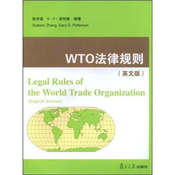 WTO法律规则（英文版）