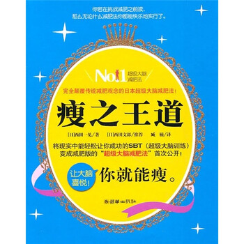 瘦之王道9787505425149朝华