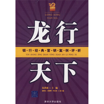   龙行天下9787302189305清华大学