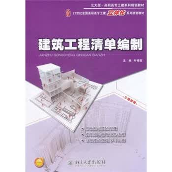 建筑工程清单编制