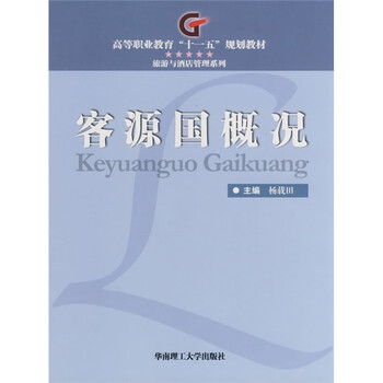 客源国概况